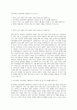 부산대학교 일반대학원 생물학과 자기소개서-1페이지