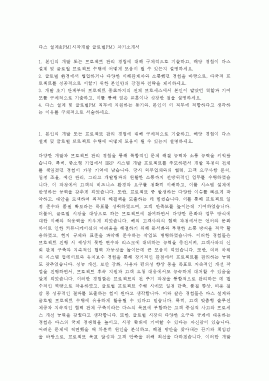 다스 설계&PM(시작개발 글로벌PM) 자기소개서-1페이지