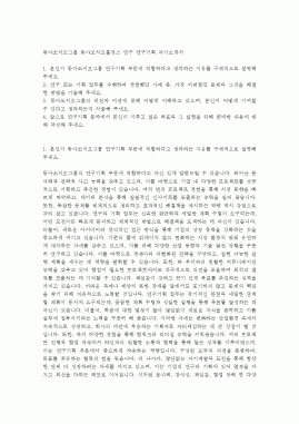 동아쏘시오그룹 동아쏘시오홀딩스 연구 연구기획 자기소개서-1페이지