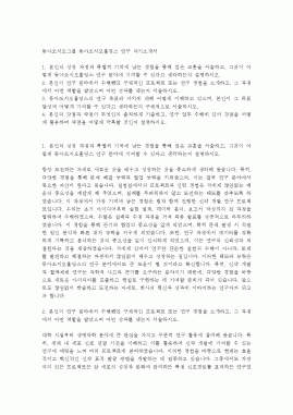 동아쏘시오그룹 동아쏘시오홀딩스 연구 자기소개서-1페이지