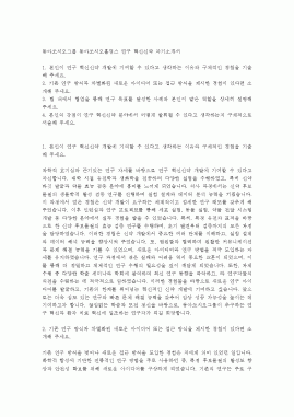 동아쏘시오그룹 동아쏘시오홀딩스 연구 혁신신약 자기소개서-1페이지