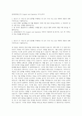 삼정KPMG_ITS Support and Operation 자기소개서-1페이지