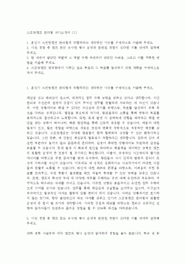 스프링캠프 관리팀 자기소개서 (1)-1페이지