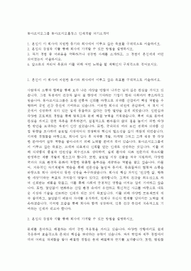 동아쏘시오그룹 동아쏘시오홀딩스 인재개발 자기소개서-1페이지