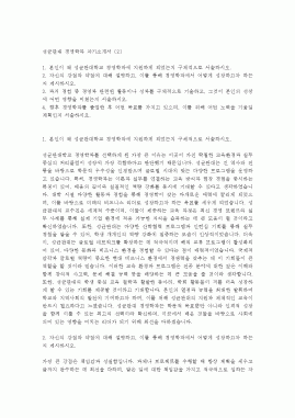 성균관대 경영학과 자기소개서 (2)-1페이지