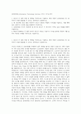 삼정KPMG_Information Technology Services (ITS) 자기소개서-1페이지