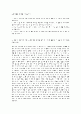스프링캠프 관리팀 자기소개서-1페이지