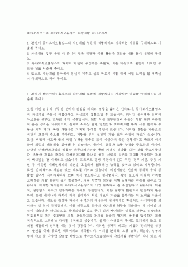 동아쏘시오그룹 동아쏘시오홀딩스 자산개발 자기소개서-1페이지