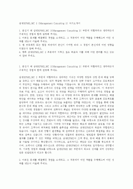 삼정KPMG_MC 2 (Management Consulting 2) 자기소개서-1페이지