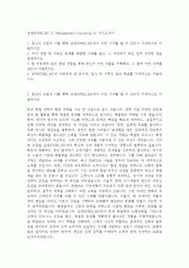 삼정KPMG_MC 4 (Management Consulting 4) 자기소개서-1페이지