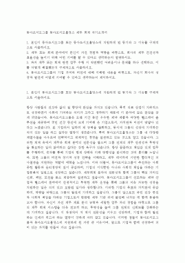 동아쏘시오그룹 동아쏘시오홀딩스 재무 회계 자기소개서-1페이지