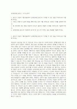 삼정KPMG_MCS 1 자기소개서-1페이지