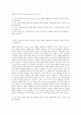 야놀자 트러스테이 Product Owner 자기소개서-1페이지