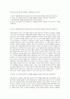 동아쏘시오그룹 동아쏘시오홀딩스 제품개발 자기소개서-1페이지