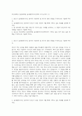 부산대학교 일반대학원 실내환경디자인학과 자기소개서 (1)-1페이지