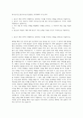 동아쏘시오그룹 동아쏘시오홀딩스 중개화학 자기소개서-1페이지