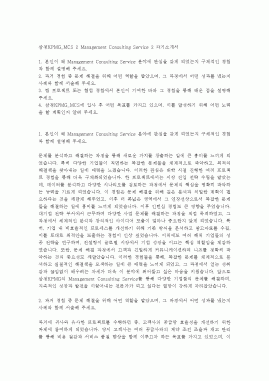 삼정KPMG_MCS 2 Management Consulting Service 자기소개서-1페이지