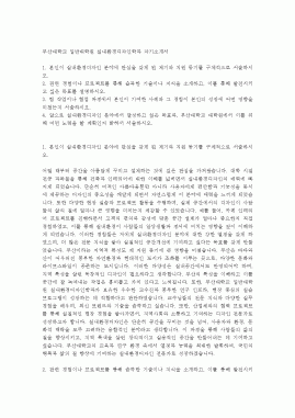 부산대학교 일반대학원 실내환경디자인학과 자기소개서-1페이지