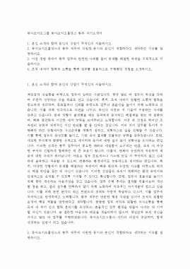 동아쏘시오그룹 동아쏘시오홀딩스 총무 자기소개서-1페이지