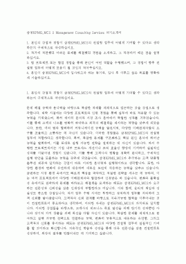 삼정KPMG_MCS 2 Management Consulting Services 자기소개서-1페이지