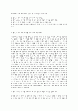 동아쏘시오그룹 동아쏘시오홀딩스 총무(utility) 자기소개서-1페이지