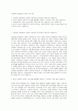 성균관대 글로벌리더 전형 자기소개서-1페이지