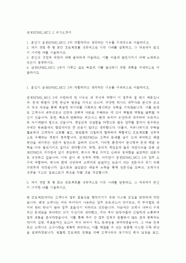 삼정KPMG_MCS 2 자기소개서-1페이지