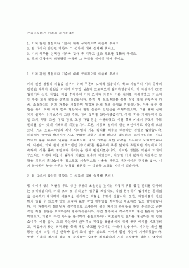 스피드모터스 기계직 자기소개서-1페이지