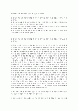동아쏘시오그룹 동아쏘시오홀딩스 혁신신약 자기소개서-1페이지