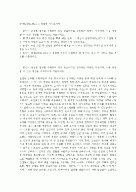 삼정KPMG_MCS 2 컨설팅 자기소개서-1페이지