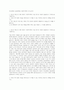부산대학교 일반대학원 아동주거학과 자기소개서-1페이지