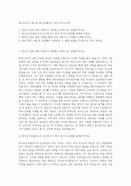 동아쏘시오그룹 동아쏘시오홀딩스 회계 자기소개서-1페이지