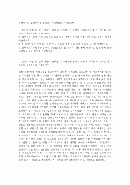 부산대학교 일반대학원 압력용기시스템전공 자기소개서-1페이지