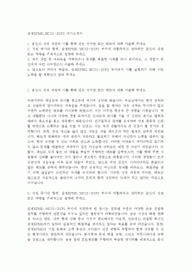 삼정KPMG_MCS2-DSP2 자기소개서-1페이지