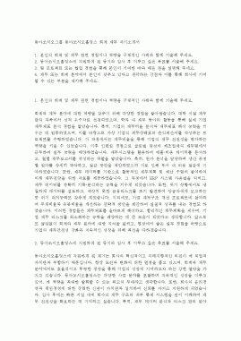 동아쏘시오그룹 동아쏘시오홀딩스 회계 재무 자기소개서-1페이지