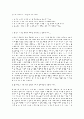 슬로워크 Product Designer 자기소개서-1페이지