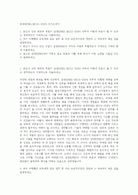 삼정KPMG_MCS2-DSP4 자기소개서-1페이지