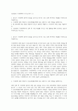 성균관대 기계공학부 자기소개서 (1)-1페이지