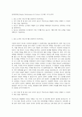 삼정KPMG_People, Performance & Culture (인사팀) 자기소개서-1페이지