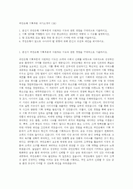 국민은행 기획부문 자기소개서 (28)-1페이지