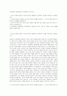 부산대학교 일반대학원 여성학전공 자기소개서-1페이지