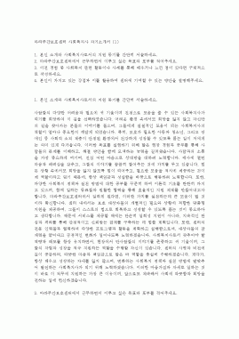 마라주간보호센터 사회복지사 자기소개서 (1)-1페이지