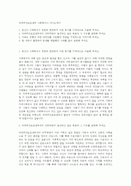 마라주간보호센터 사회복지사 자기소개서-1페이지