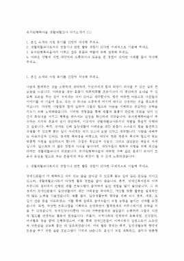 승가원행복마을 생활재활교사 자기소개서 (1)-1페이지