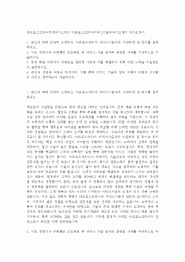 마르포스코리아공채자기소개서 마르포스코리아서비스기술직자기소개서 자기소개서-1페이지