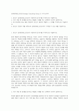 삼정KPMG_SCG2(Strategy Consulting Group 2) 자기소개서-1페이지