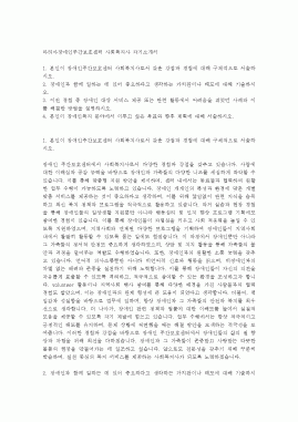 마리아장애인주간보호센터 사회복지사 자기소개서-1페이지