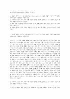 삼정KPMG_Sustainability 컨설턴트 자기소개서-1페이지