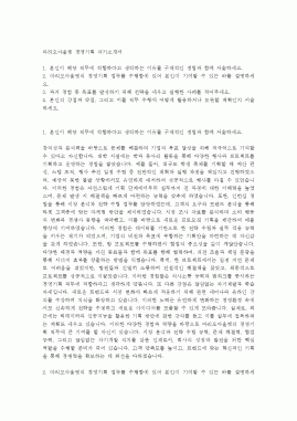 마리오아울렛 경영기획 자기소개서-1페이지
