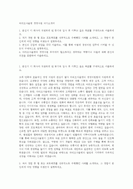 마리오아울렛 경영지원 자기소개서-1페이지